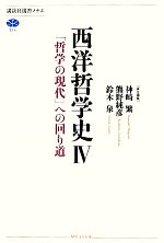 神崎繁(編者),熊野純彦(編者),鈴木泉(編者)販売会社/発売会社：講談社発売年月日：2012/04/12JAN：9784062585170