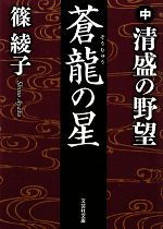 篠綾子【著】販売会社/発売会社：文芸社発売年月日：2011/12/03JAN：9784286117775