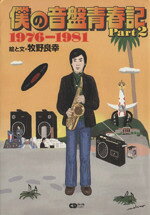 芸術・芸能・エンタメ・アート販売会社/発売会社：音楽出版社発売年月日：2011/12/14JAN：9784861710834
