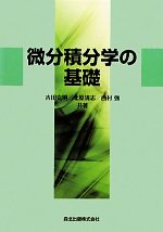 吉田克明，北原清志，西村強【共著】販売会社/発売会社：森北出版発売年月日：2011/12/05JAN：9784627049819