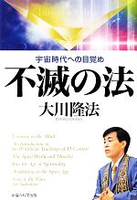 大川隆法【著】販売会社/発売会社：幸福の科学出版発売年月日：2011/12/14JAN：9784863951617