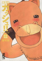 雷句誠(著者)販売会社/発売会社：講談社発売年月日：2012/01/07JAN：9784063707861