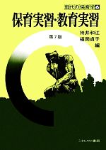 待井和江，福岡貞子【編】販売会社/発売会社：ミネルヴァ書房発売年月日：2012/02/01JAN：9784623062515