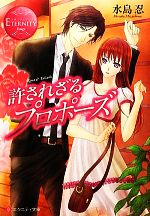 水島忍【著】販売会社/発売会社：アルファポリス/星雲社発売年月日：2012/03/15JAN：9784434164569