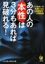 人生の達人研究会【編】販売会社/発売会社：河出書房新社発売年月日：2012/03/17JAN：9784309498324