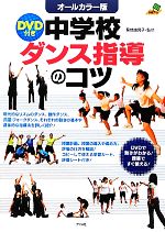 菊地由見子【監修】販売会社/発売会社：ナツメ社発売年月日：2012/03/22JAN：9784816352133／／付属品〜DVD付