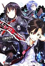 乙野四方字【著】販売会社/発売会社：アスキー・メディアワークス/角川グループパブリッシング発売年月日：2012/04/10JAN：9784048865234