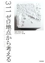 TOTOギャラリー・間(著者),TOTOギャラリー間(編者),内藤廣,原研哉販売会社/発売会社：TOTO出版発売年月日：2012/03/01JAN：9784887063266