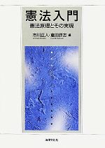 市川正人，倉田原志【編】販売会社/発売会社：法律文化社発売年月日：2012/04/11JAN：9784589033970