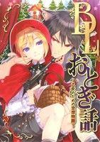 アンソロジー(著者)販売会社/発売会社：ブライト出版発売年月日：2012/04/14JAN：9784861232336