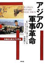 ピーター・A．ロージ(著者),本野英一(訳者)販売会社/発売会社：昭和堂発売年月日：2012/04/01JAN：9784812212257