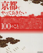JTBパブリッシング販売会社/発売会社：JTBパブリッシング発売年月日：2012/04/26JAN：9784533086434