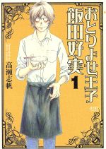 高瀬志帆(著者)販売会社/発売会社：徳間書店発売年月日：2011/11/19JAN：9784199800481