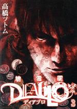 高橋ツトム(著者)販売会社/発売会社：講談社発売年月日：2011/12/07JAN：9784063878035