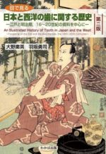 大野粛英(著者),羽坂勇司(著者)販売会社/発売会社：鍬谷書店発売年月日：2011/03/01JAN：9784898240571