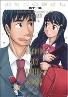 すたひろ(著者)販売会社/発売会社：富士見書房/角川グループパブリッシング発売年月日：2011/12/09JAN：9784047127647