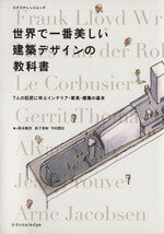 テクノロジー・環境販売会社/発売会社：エクスナレッジ発売年月日：2011/12/15JAN：9784767812397