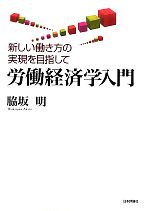 脇坂明【著】販売会社/発売会社：日本評論社発売年月日：2011/12/10JAN：9784535556836