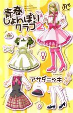 アサダニッキ(著者)販売会社/発売会社：秋田書店発売年月日：2011/12/16JAN：9784253074353