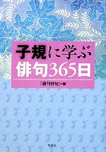 『週刊俳句』【編】販売会社/発売会社：草思社発売年月日：2011/12/10JAN：9784794218728