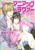 鈴井アラタ(著者)販売会社/発売会社：日本文芸社発売年月日：2011/12/28JAN：9784537128437
