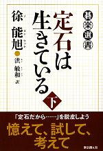 洪敏和(著者),徐能旭(著者),洪敏和(訳者)販売会社/発売会社：東京創元社発売年月日：2011/12/12JAN：9784488000370