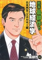 島耕作(著者)販売会社/発売会社：講談社発売年月日：2012/03/23JAN：9784063766141