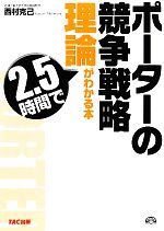 西村克己【著】販売会社/発売会社：TAC出版発売年月日：2012/03/16JAN：9784813245391