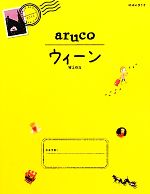 「地球の歩き方」編集室【編】販売会社/発売会社：ダイヤモンド・ビッグ社/ダイヤモンド社発売年月日：2012/03/12JAN：9784478042373／／付属品〜別冊MAP付