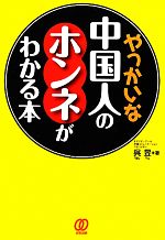 呉ユー【著】販売会社/発売会社：ぱる出版発売年月日：2012/03/16JAN：9784827207019