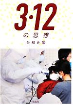 矢部史郎【著】販売会社/発売会社：以文社発売年月日：2012/03/12JAN：9784753103003