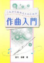 五代香蘭【著】販売会社/発売会社：メトロポリタンプレス発売年月日：2012/03/17JAN：9784904759547