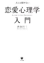 渋谷昌三(著者),渋谷昌三(著者)販売会社/発売会社：かんき出版発売年月日：2012/03/22JAN：9784761268237