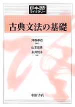沖森卓也(著者),山本真吾(著者),永井悦子(著者)販売会社/発売会社：朝倉書店発売年月日：2012/03/01JAN：9784254515268