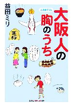 益田ミリ【著】販売会社/発売会社：光文社/光文社発売年月日：2007/06/11JAN：9784334784829