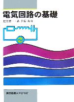 足立修一，森大毅【共著】販売会社/発売会社：東京電機大学出版局/東京電機大学出版局発売年月日：2007/02/20JAN：9784501113209