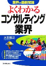 大石哲之【著】販売会社/発売会社：日本実業出版社/日本実業出版社発売年月日：2007/02/01JAN：9784534041791