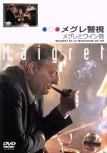 ブリュノ・クレメール,アレクサンドル・ブラッスール,ジョルジュ・シムノン（原作）販売会社/発売会社：（株）アイ・ヴィー・シー(（株）アイ・ヴィー・シー)発売年月日：2007/04/27JAN：4933672233710現役を退いたメグレがさ...