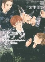 宮本佳野(著者)販売会社/発売会社：竹書房発売年月日：2011/12/17JAN：9784812477182