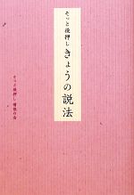そっと後押し僧侶の会【著】販売会社/発売会社：幻冬舎発売年月日：2011/12/09JAN：9784344021143