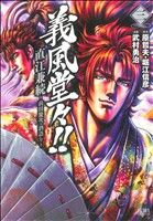 武村勇治(著者)販売会社/発売会社：徳間書店発売年月日：2011/12/20JAN：9784199800528