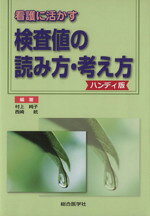 村上純子(著者),西崎統(著者)販売会社/発売会社：総合医学社発売年月日：2012/03/01JAN：9784883788347