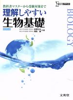 水野丈夫(編者),浅島誠(編者)販売会社/発売会社：文英堂発売年月日：2012/03/29JAN：9784578242130