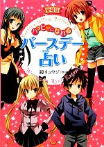 鏡リュウジ(著者)販売会社/発売会社：金の星社発売年月日：2012/03/01JAN：9784323073019