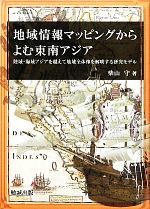 柴山守【著】販売会社/発売会社：勉誠出版発売年月日：2012/03/01JAN：9784585200130