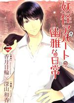 深山和香(著者)販売会社/発売会社：講談社発売年月日：2012/05/09JAN：9784063763430