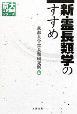 京都大学霊長類研究所【編】販売会社/発売会社：丸善出版発売年月日：2012/04/27JAN：9784621085332