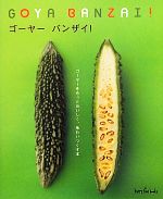 地球丸販売会社/発売会社：地球丸発売年月日：2012/05/01JAN：9784860673406