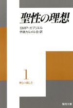 Gabrieledi(著者),伊達カルメル会(著者)販売会社/発売会社：聖母の騎士社発売年月日：1990/01/01JAN：9784882160564