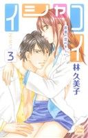 林久美子(著者)販売会社/発売会社：白泉社発売年月日：2012/05/02JAN：9784592154266